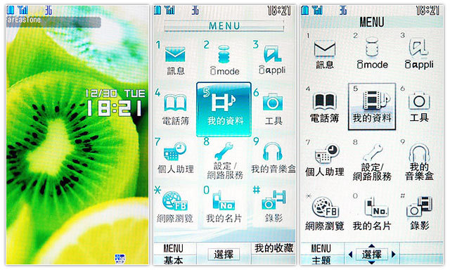 [影片] 富士通 Fujitsu F905i 台灣中文版～長篇功能介紹 (開箱、評價、規格) - 手機品牌新聞 | ePrice 比價王