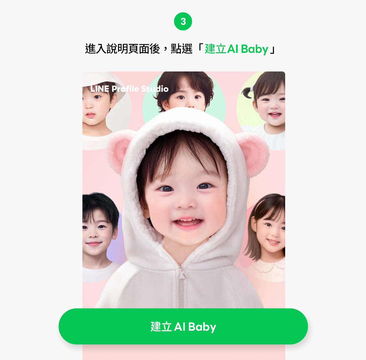 LINE 再推新功能「AI Baby」 快速生成你的 AI 童年人像圖 - 手機品牌新聞 | ePrice 比價王
